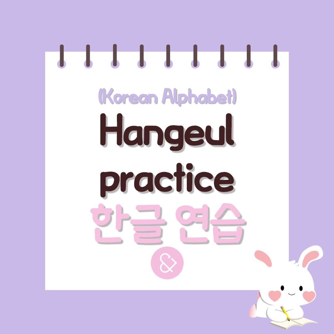 Korean Alphabet Practice - Soo and Carrots - Free PDF – SooandCarrots
